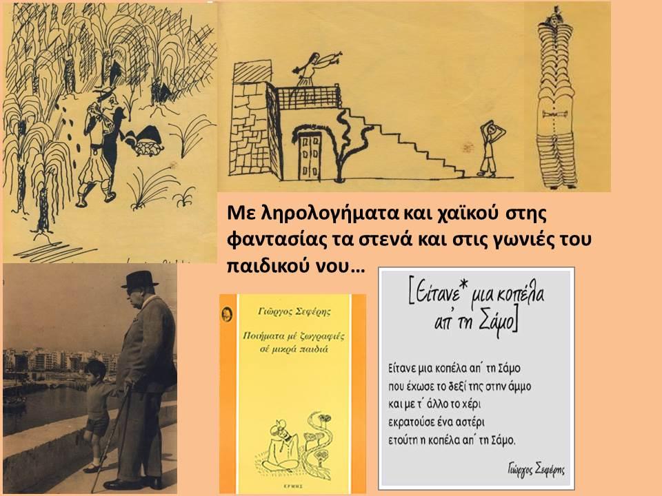 «Με ληρολογήματα και χαϊκού στης φαντασίας τα στενά και στις γωνιές του ...
